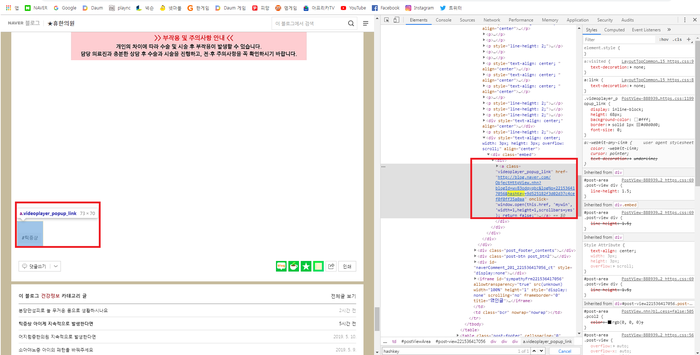 네이버 블로그에 숨겨진 수상한 글(html/js) - 뎁스노트